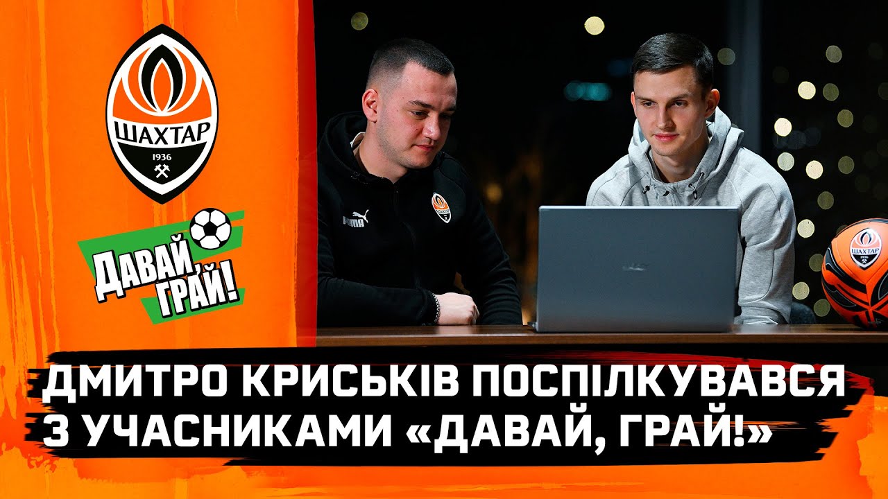 Сюрприз для дітей! Дмитро Криськів поспілкувався з учасниками Давай ...