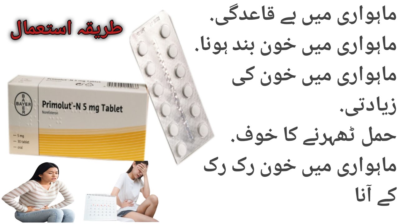 Primolut n tablet use in urdu(primolut tablet khane ke kitne din baad ...