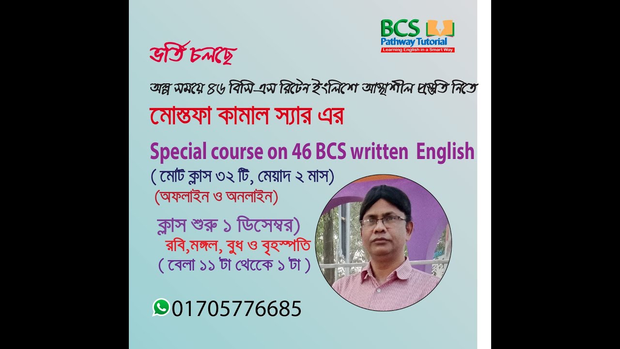 A special Written English course for 46th BCS written candidates - YouTube