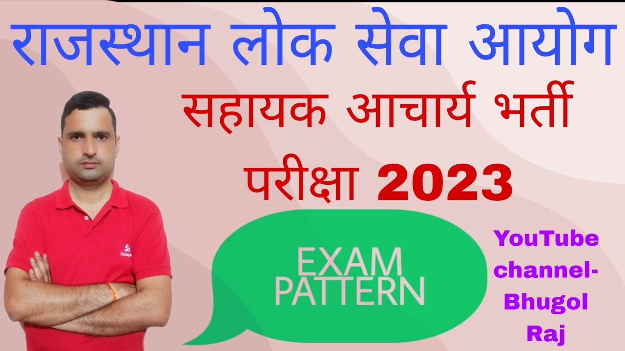 assistant professor Exam pattern 2023/rpsc assistant professor exam ...