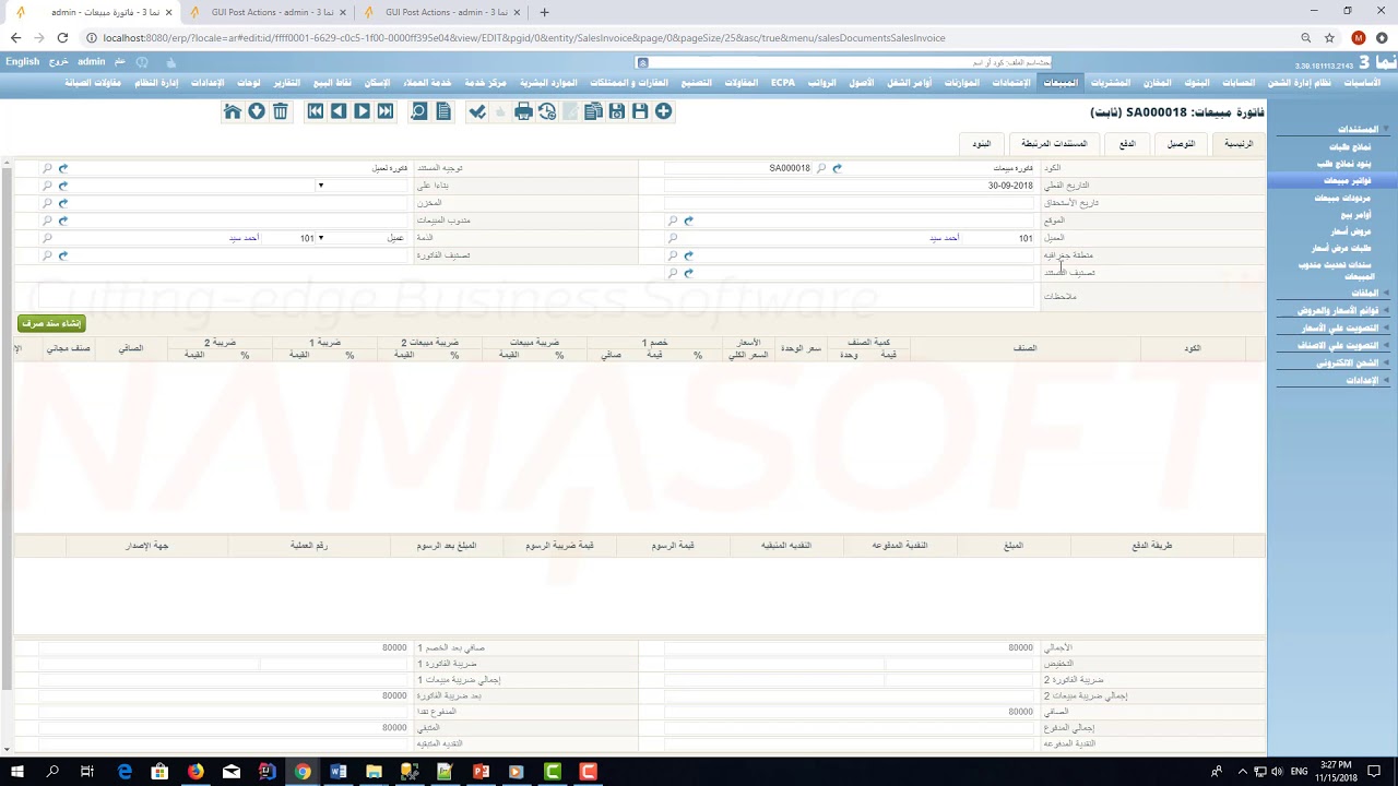 Namasoft - Nama ERP – Quick Creator - YouTube