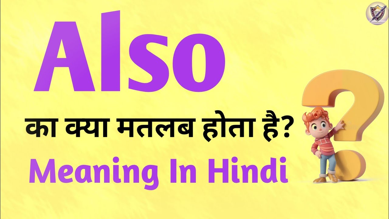 Also Meaning In Hindi Also Ka Matlab Kya Hota Hai English To Hindi also-meaning-in-hindi-also-ka-matlab-kya-hota-hai-english-to-hindi