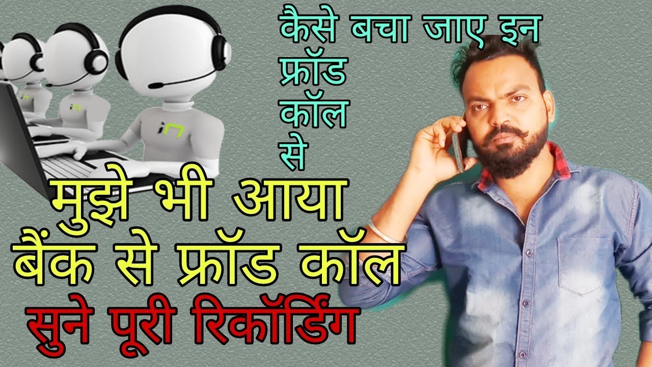 Bank fake call recording सुने। Beware of fraud calls | Bank fraud call ...