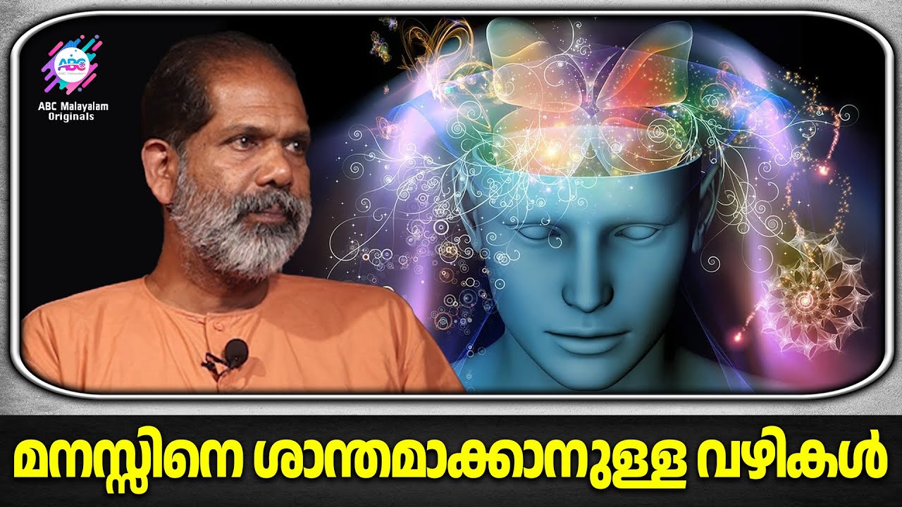 നിങ്ങളുടെ മനസ്സിനെ നിയന്ത്രിക്കണമെങ്കിൽ ഇത് അറിഞ്ഞിരിക്കണം | MIND - YouTube