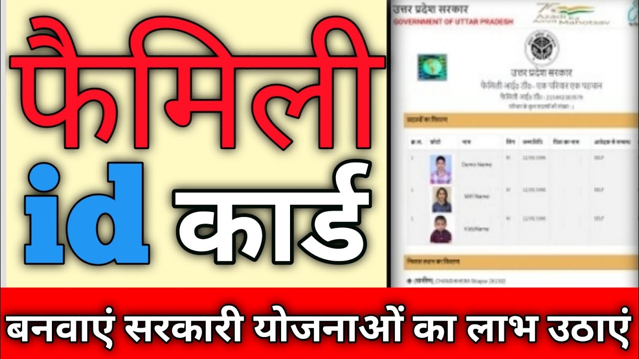 Family id Card Kaise Banaye | Online Family id Kaise Nikale बिना राशन ...