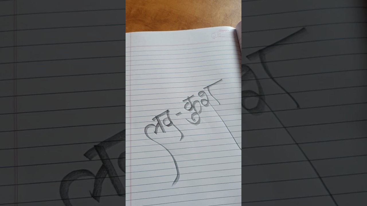 LAV KUSH #shortsfeed #like #share #ytshorts #calligraphy # ...