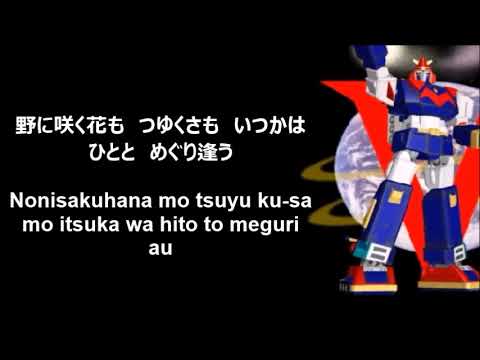 Voltes V Ending Theme Song in Japanese (Chichi Wo Motomete) - Nightcore ...