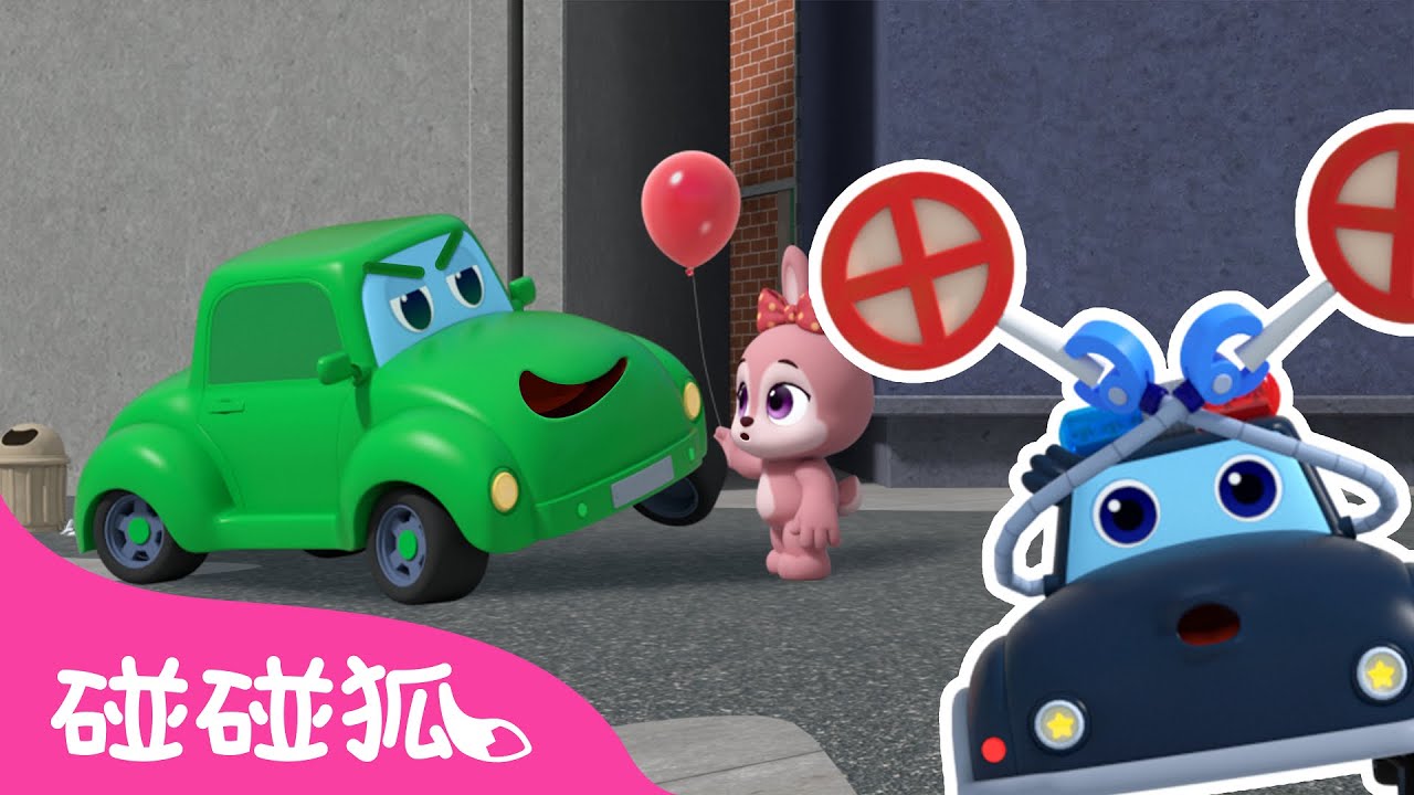 不要跟陌生人走｜Don't Follow Strangers｜超级机动救援队｜儿童卡通动画合集｜动画片｜卡通片｜儿童动漫｜汽车儿歌｜碰碰狐 ...