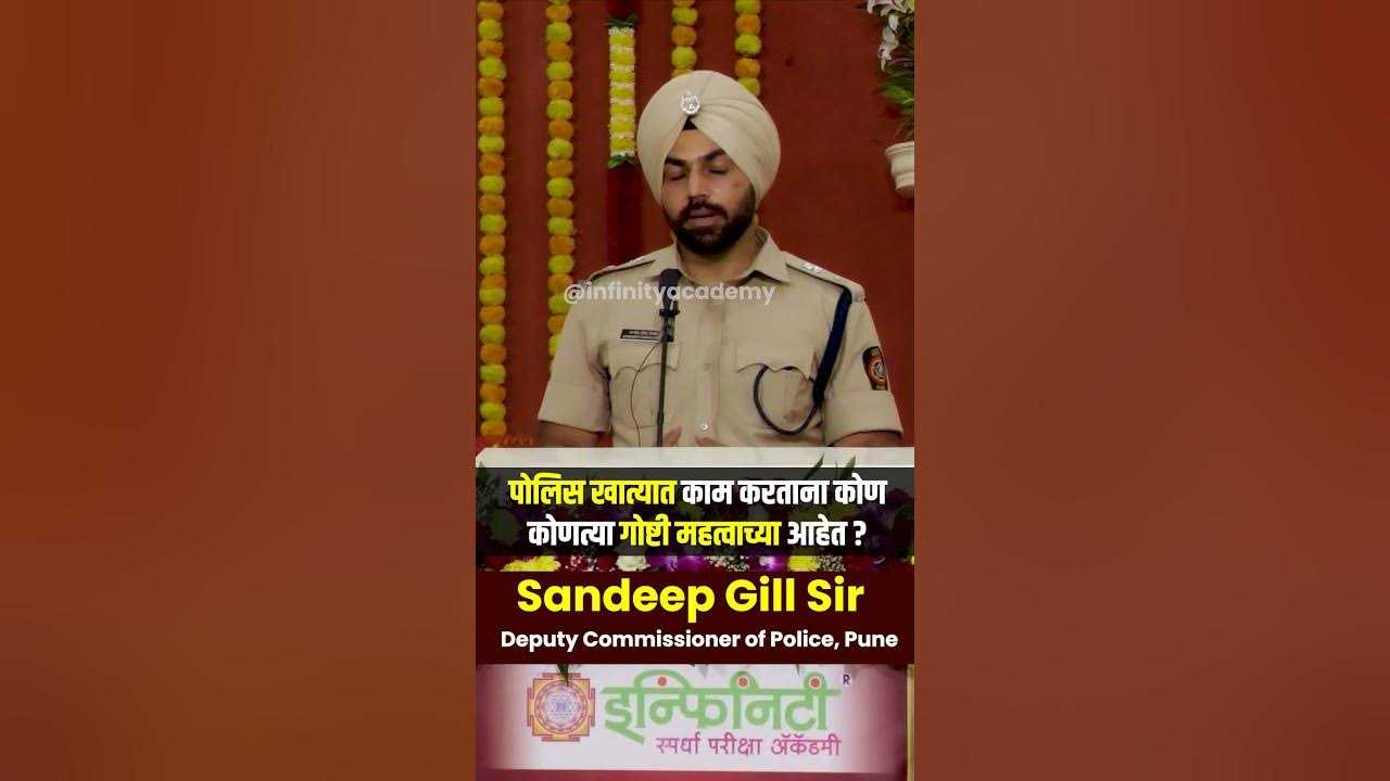 IPS Sandip Gill Sir | पोलीस खात्यात काम करताना कोणकोणत्या गोष्टी महत्वाच्या आहेत | # ...