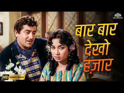 Baar Baar Dekho | China Town | Mohammed Rafi Hit Songs | Shammi Kapoor, Shakila |  Classic Hit Songs