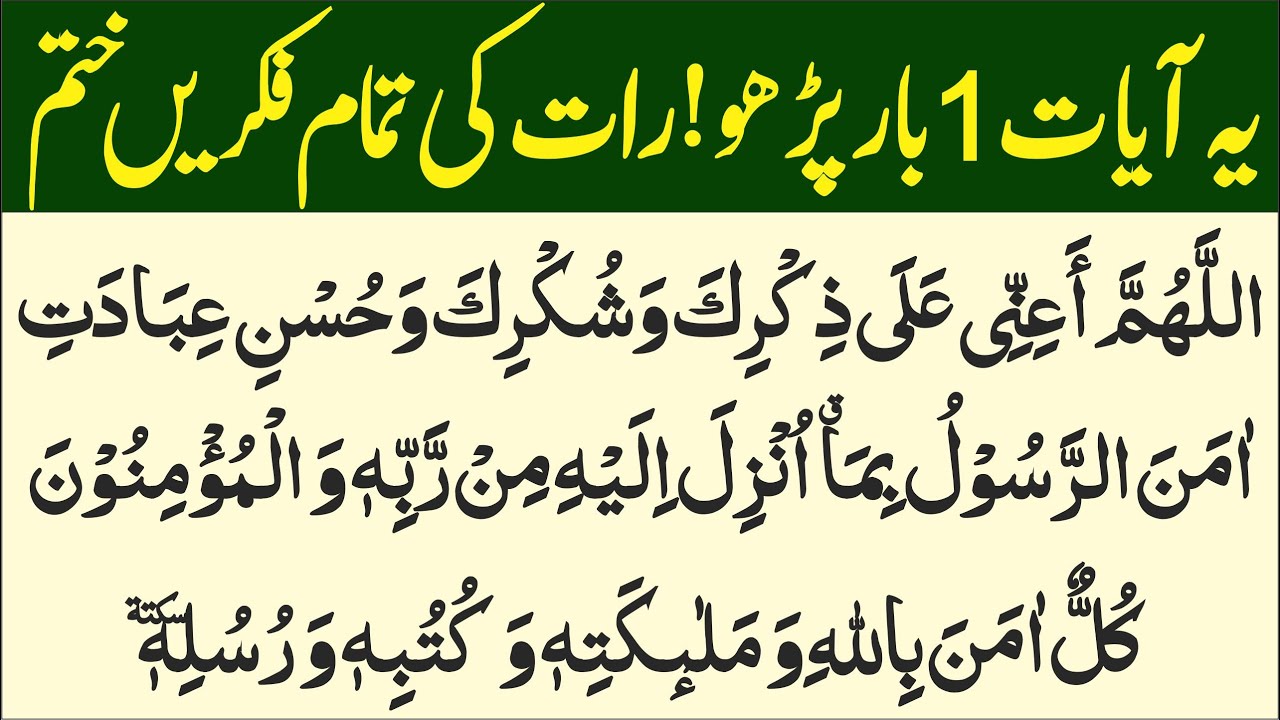 Surah Baqarah Last 2 Ayat | Sleep Dua | Protection Dua | 5 Best Kalmaat ...