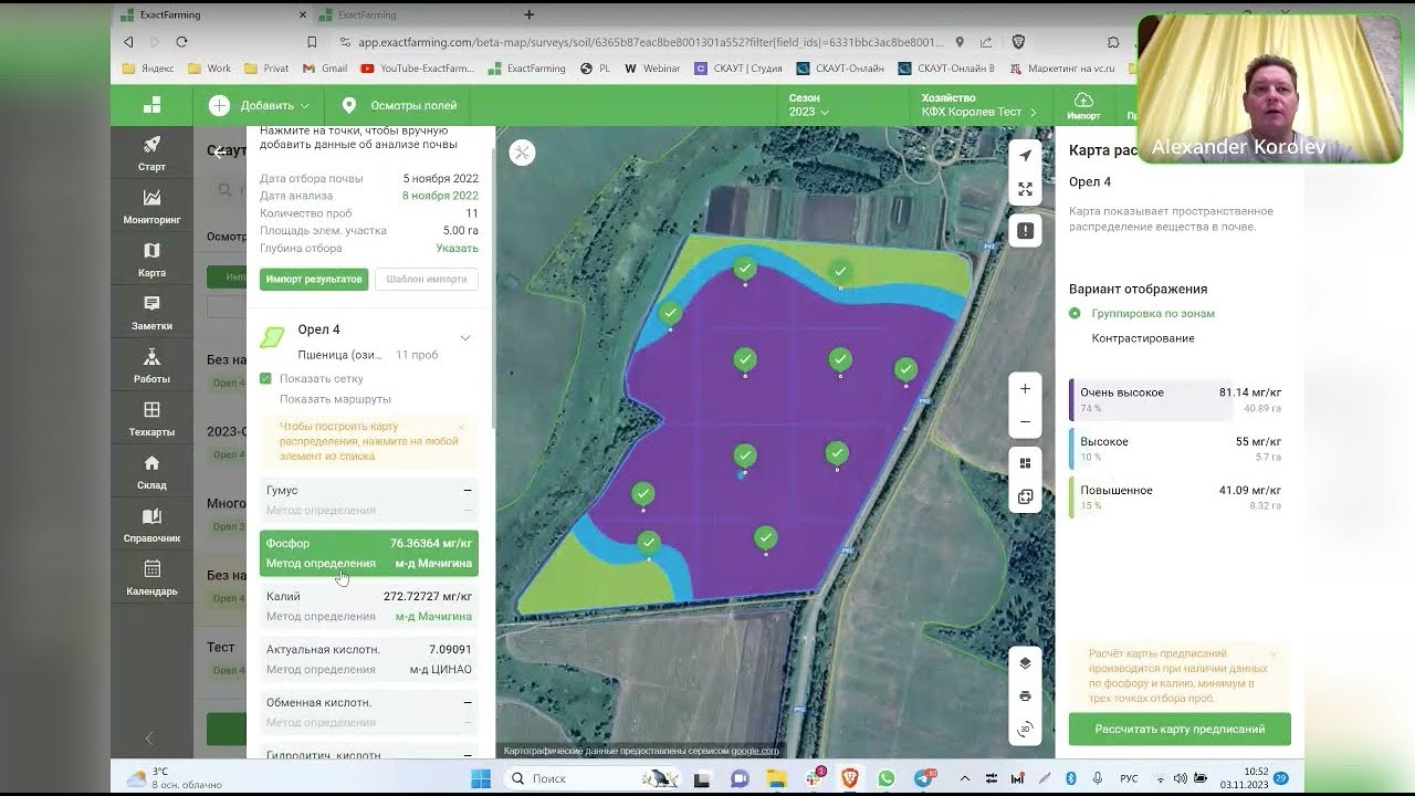 Дифференцированное внесение с ExactFarming #сельскоехозяйство #агротехнологии #агробизнес # ...