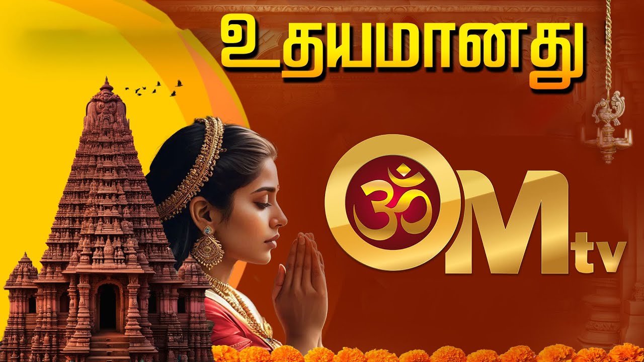 உதயமானது ஓம் டிவி | OM TV | OM TV Live | OM TV Devotional Channel ...