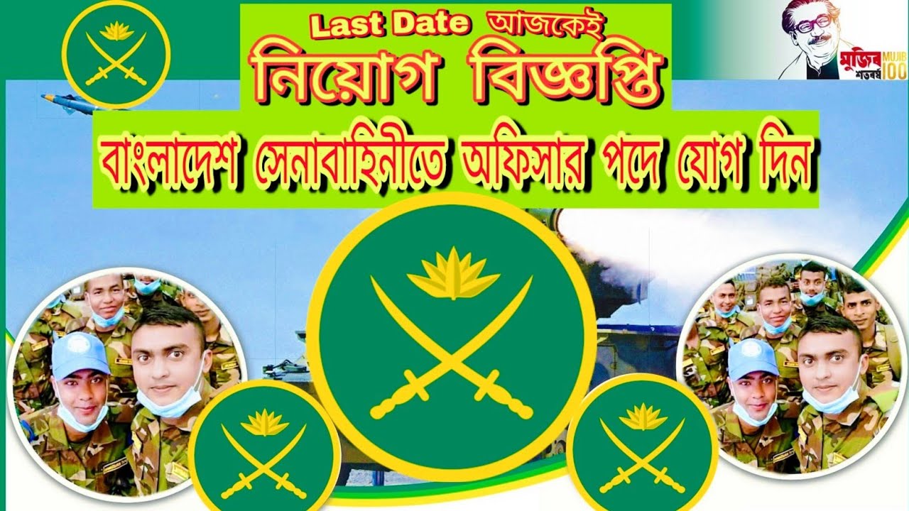 Bangladesh Army Job Circular 2020 || Junior Commission Officer ...