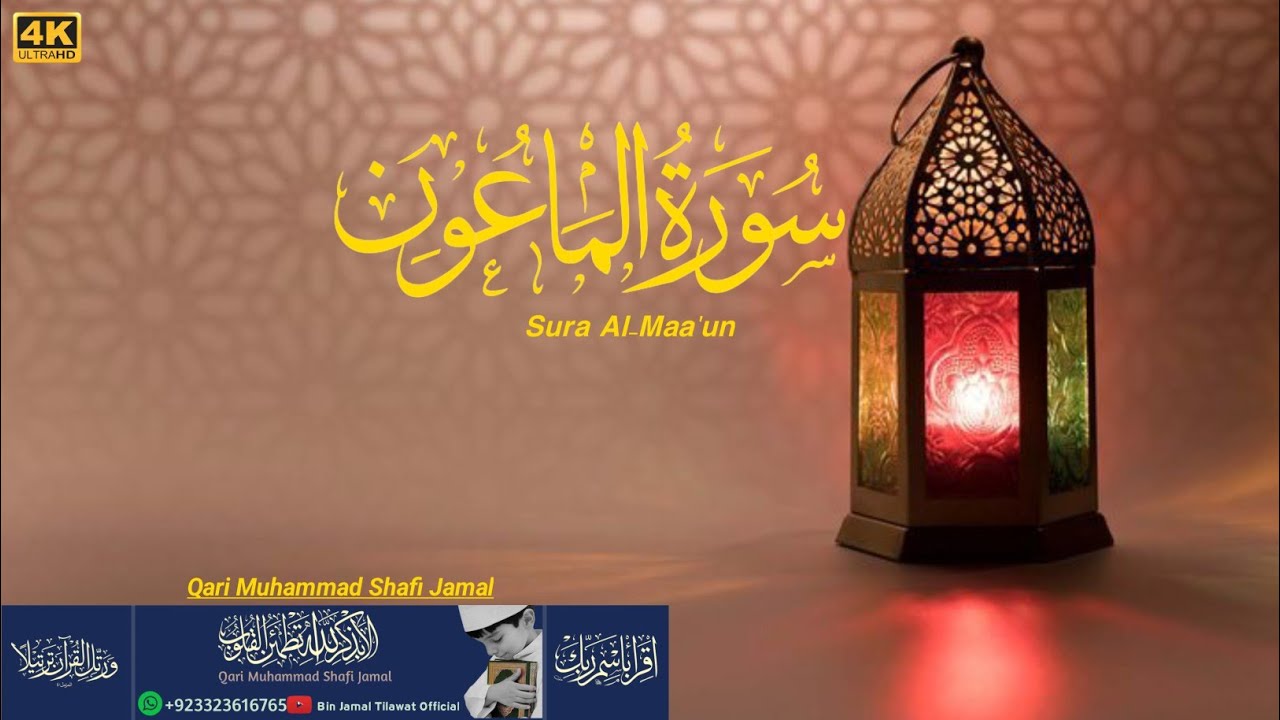 Quran 107 Surah Al Ma un Arabic and English translation HD