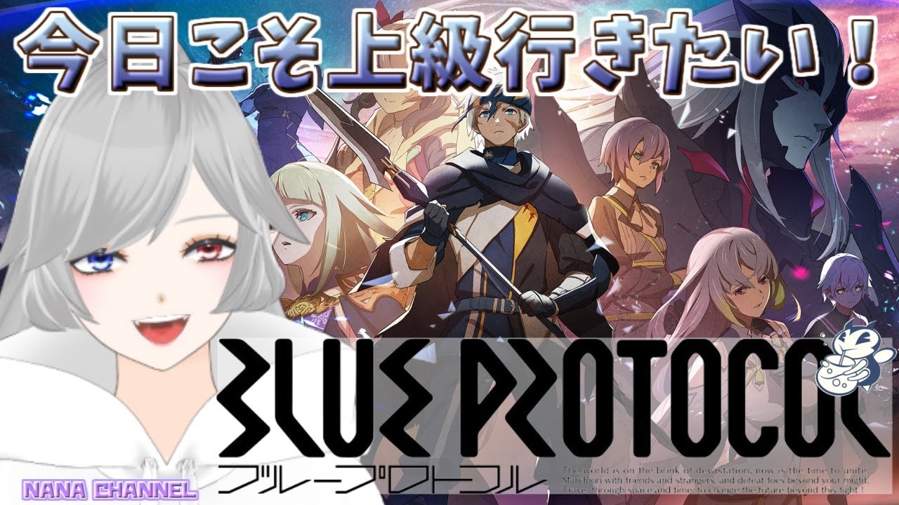 【ブルプロ】続けていくぅー！※ネタバレ注意！【BLUE PROTOCOL】 - YouTube
