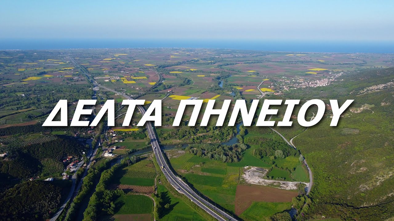 ΔΕΛΤΑ ΠΗΝΕΙΟΥ ΑΛΕΞΑΝΔΡΙΝΗ ΚΟΥΛΟΥΡΑ ΣΤΟΜΙΟ - YouTube