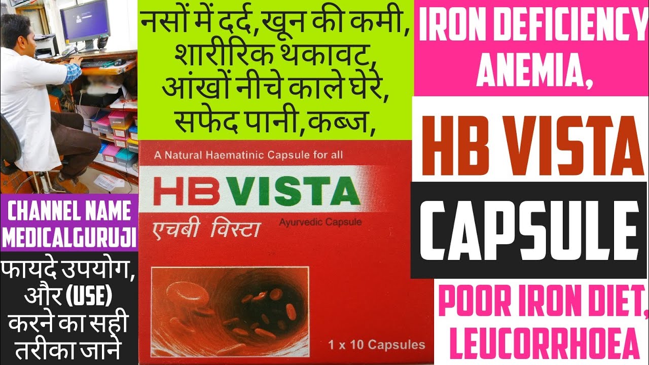 hb vista | hb vista capsule use | hb vista ayurvedic capsule uses in ...