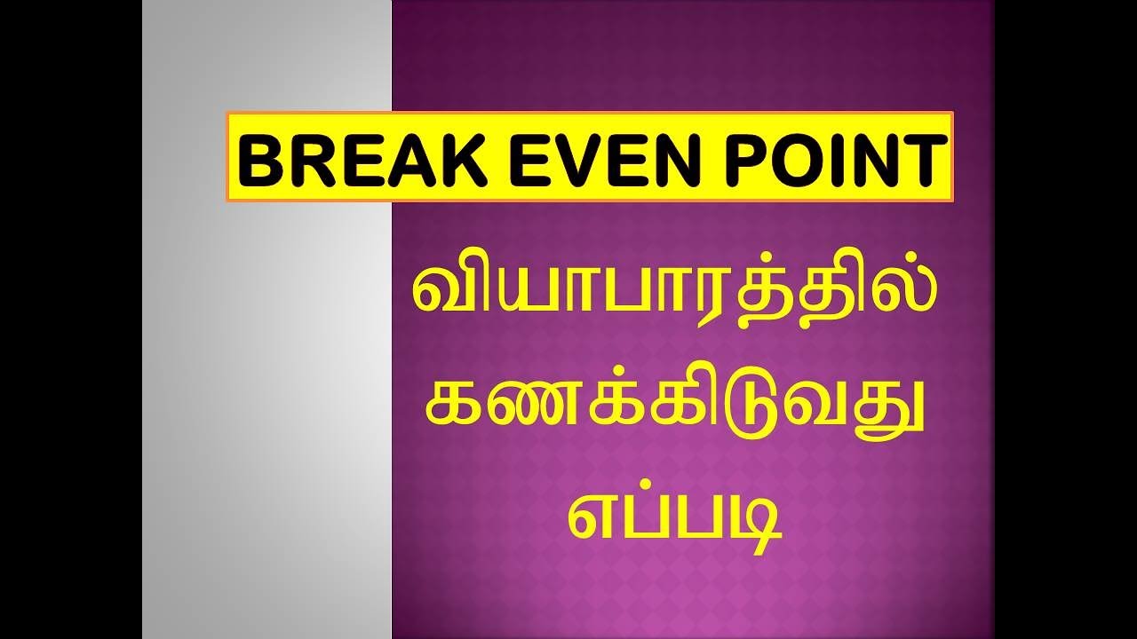 no-loss-no-profit-break-even-youtube
