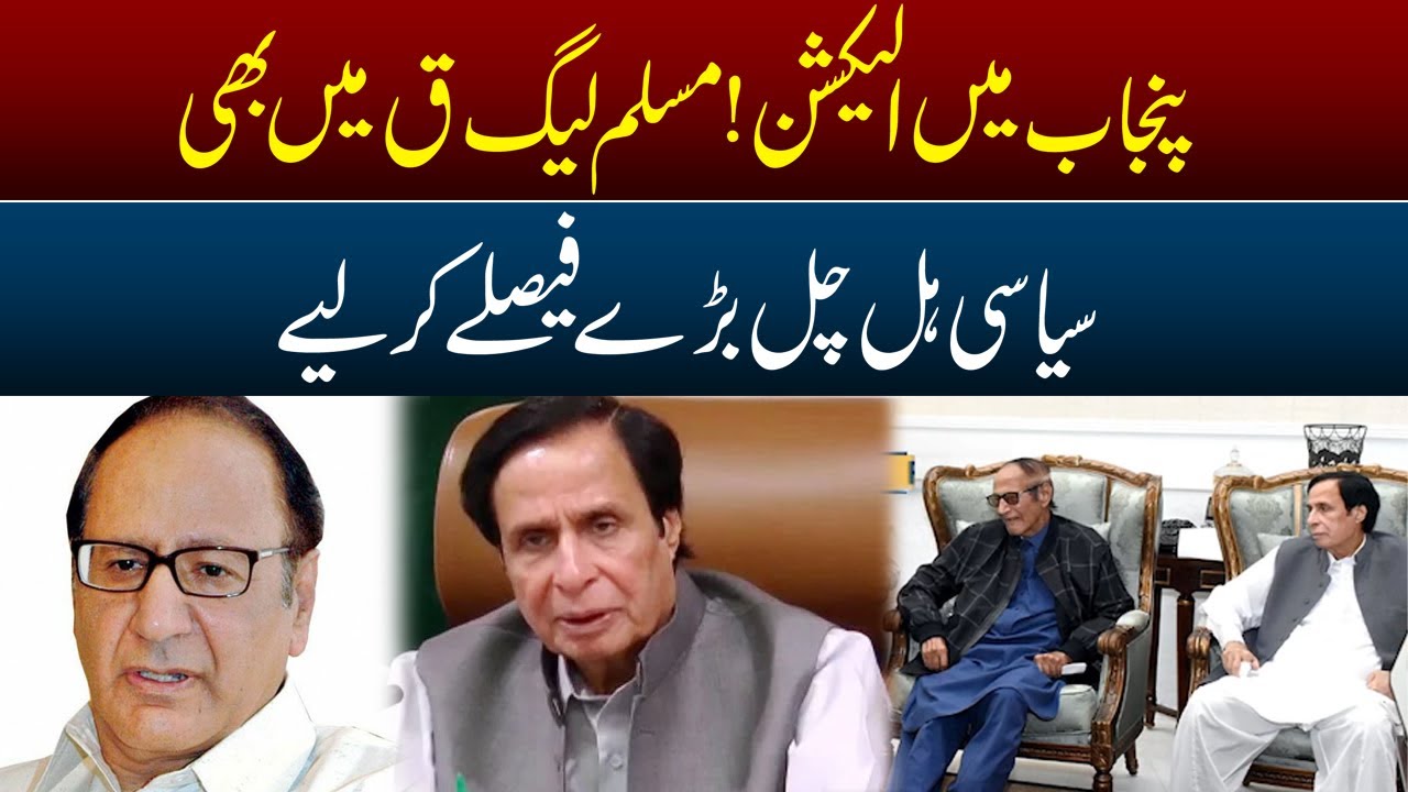 Breaking News: Punjab Ma Election ! Muslim Leeg Kaf Ma Be Sayasi Hal ...