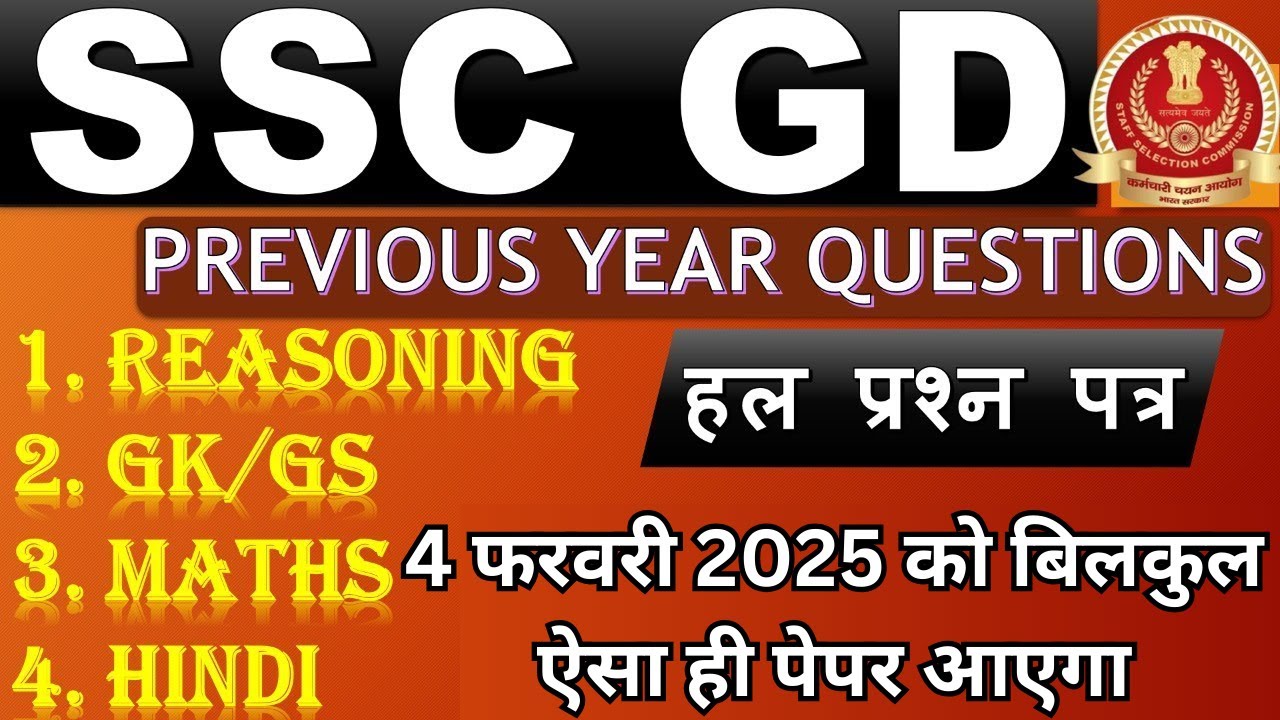 ssc gd previous year paper | ssc gd constable previous year question ...