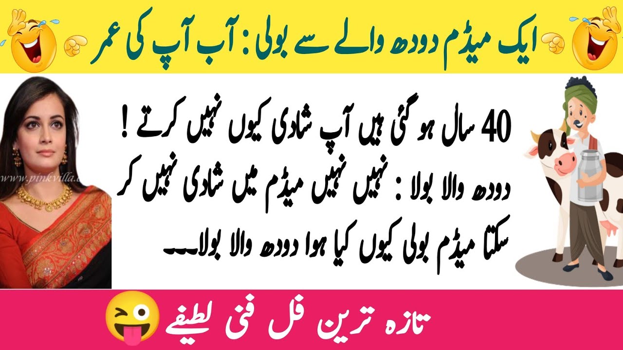 Aaj ke Latifay | Ek Madam dudh wale Se bole | Funny Jokes In Urdu ...