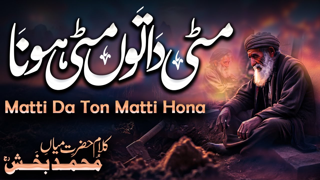 Kalam mian Muhammad baksh Mitti Da Tu Mitti Hona | kalam 2024 | Part 5 ...