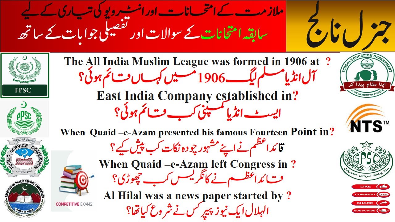 Part 19|General Knowledge Past Paper Question With Answer in details ...