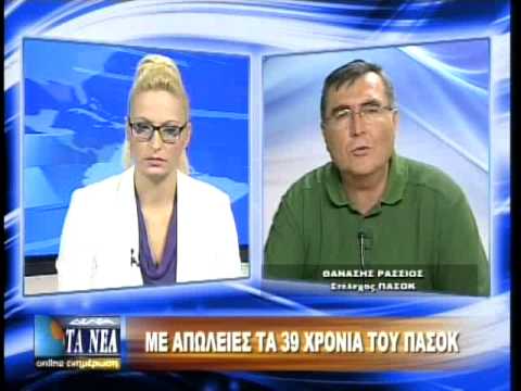 ΜΕ ΑΠΩΛΕΙΕΣ ΤΟ ΠΑΣΟΚ 39 ΧΡΟΝΙΑ ΜΕΤΑ - YouTube