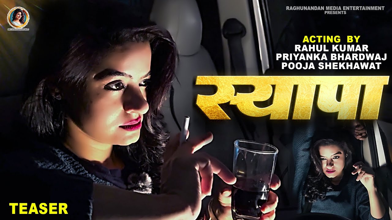 Teaser | #स्यापा | #Hindi Story Video | #Priyanka Bhardwaj | Syapa ...