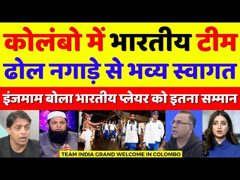 Inzamam Ul Haq Shocked Team India Grand Welcome At Colombo Airport | T20 WC 2026 | Pak Reacts