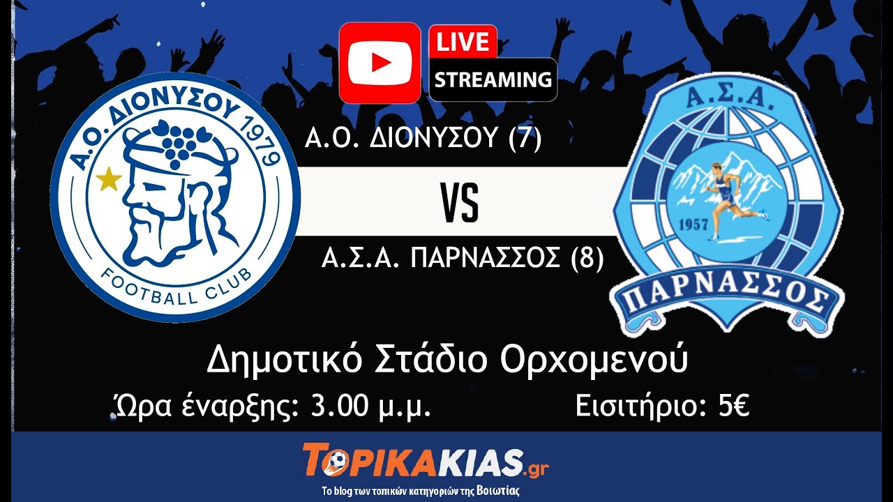 Α.Ο. ΔΙΟΝΥΣΟΥ - Α.Σ.Α. ΠΑΡΝΑΣΣΟΣ: 3-1 | 9η ΑΓΩΝΙΣΤΙΚΗ | 19/01/2025 ...