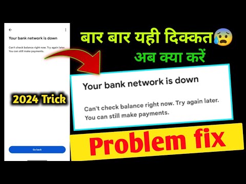 Your bank network is down cannot chek balance right now gpay problem ...
