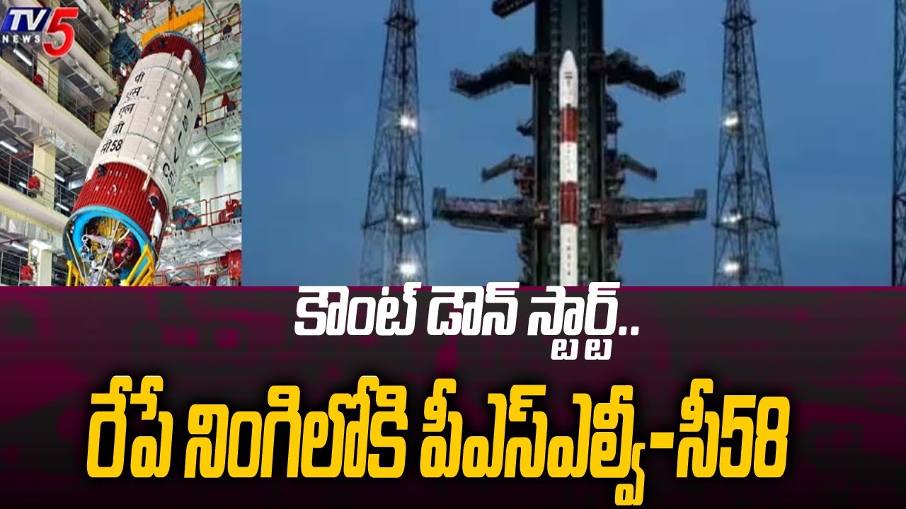 Countdown Start : ISRO Ready To Launch PSLV - C58 Rocket On January 1st ...