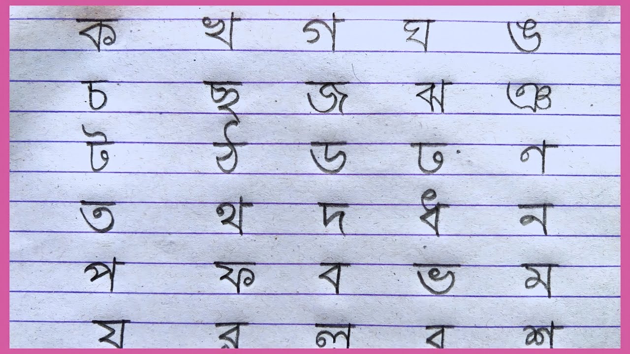 Bangla benjonborno writing practice with pencil //Bangla Bornomala // ক ...