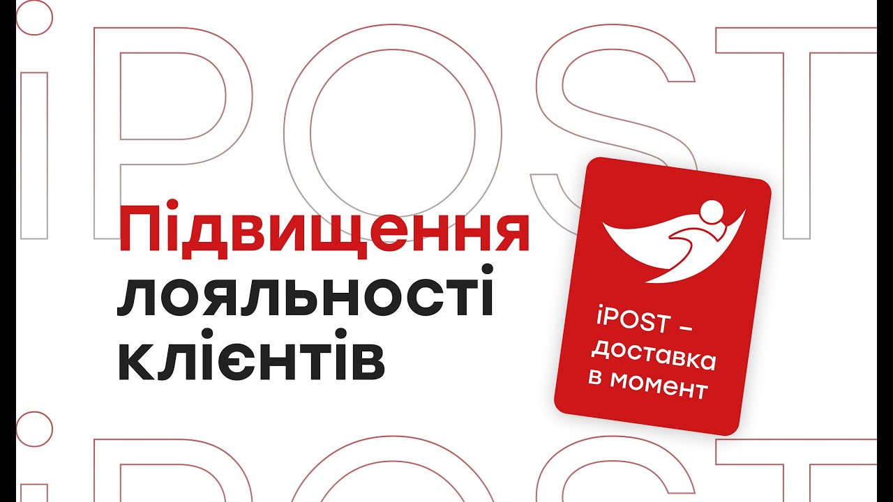 iPOST на RAU EXPO 2024 | виступ Deputy СЕО iPOST Ірини Плющевої - YouTube