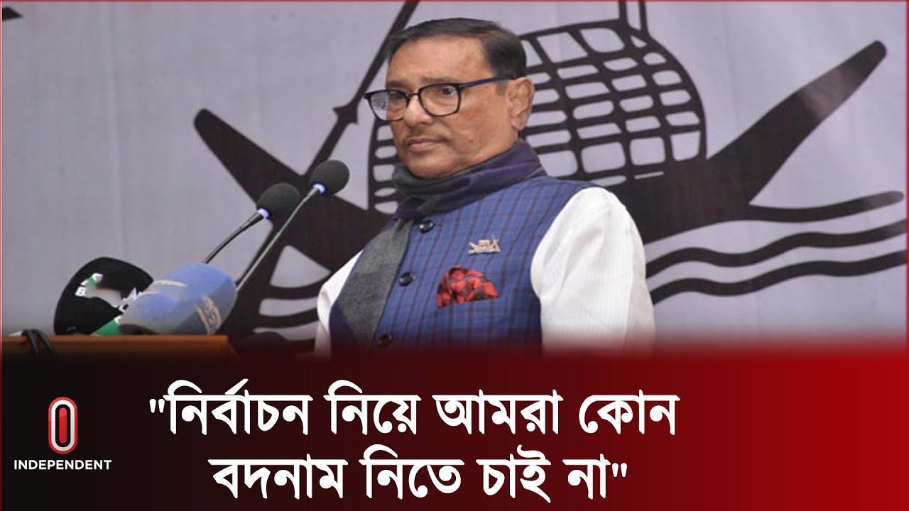"নাশকতার মাধ্যমে নির্বাচন বানচাল করতে চাইছে বিএনপিসহ কয়েকটি দল ...