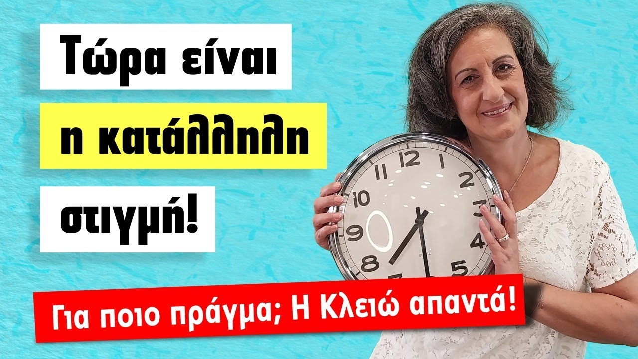 ΤΩΡΑ ΕΙΝΑΙ Η ΣΤΙΓΜΗ ΣΟΥ!!!! Τι θα μας φέρει η εβδομάδα 7 με 13 Οκτώβρη ...