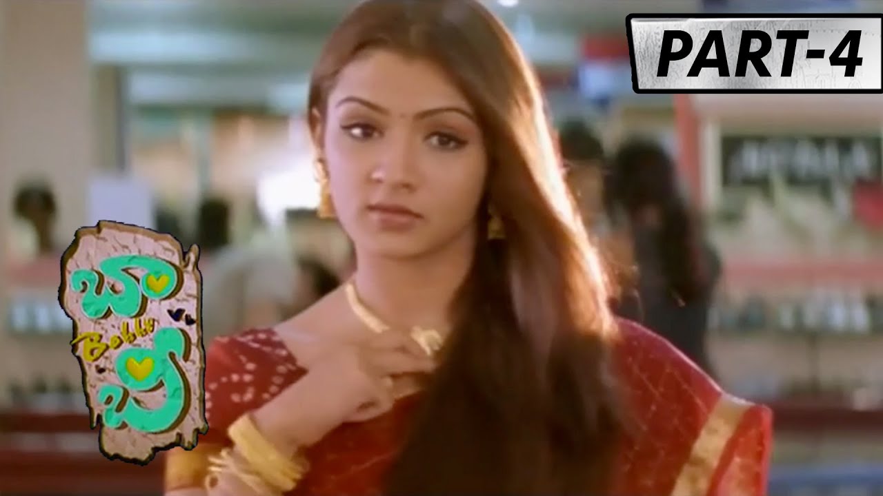 Bobby Telugu Full Movie Part 4 || Mahesh babu, Aarthi Agarwal - YouTube