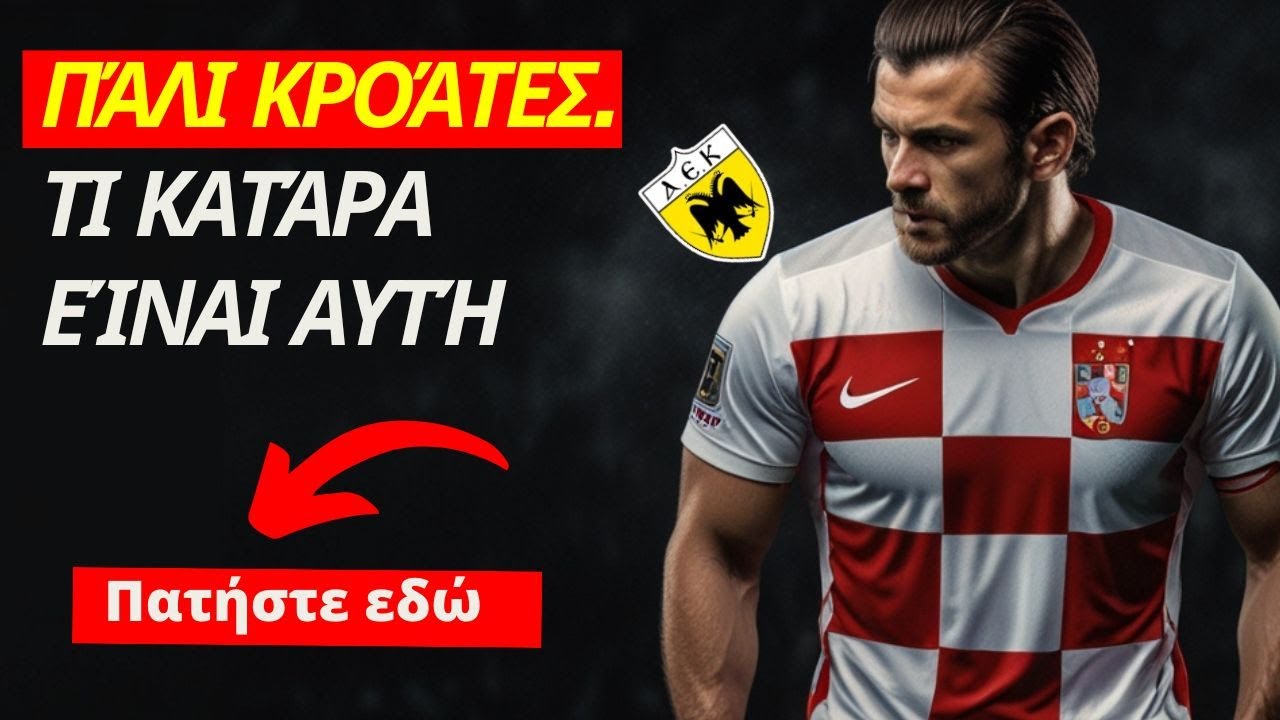 Πάλι μπερδέματα. Αυτοί στην ουεφα το κάνουν επίτηδες; - YouTube