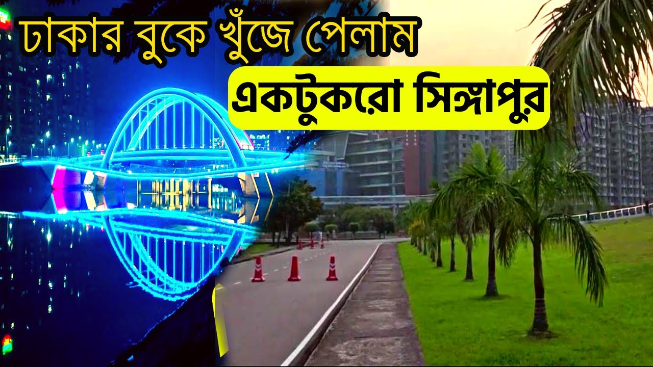 কিভাবে যাবেন নির্ঝর ঢাকা ক্যান্টনমেন্ট । Nirjhor vlog | Nirjhor Dhaka Cantonment - YouTube
