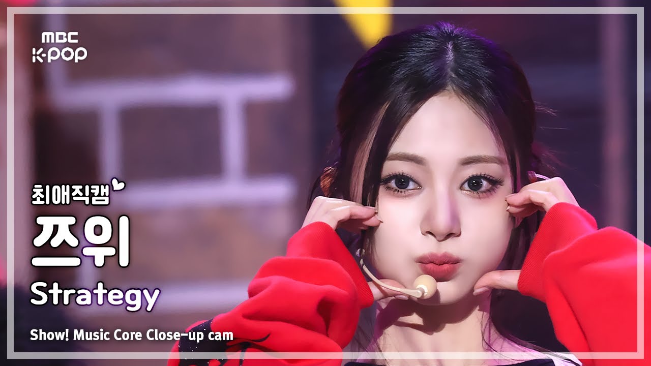 [#최애직캠] TWICE TZUYU (트와이스 쯔위) – Strategy | 쇼! 음악중심 | MBC241215방송 - YouTube