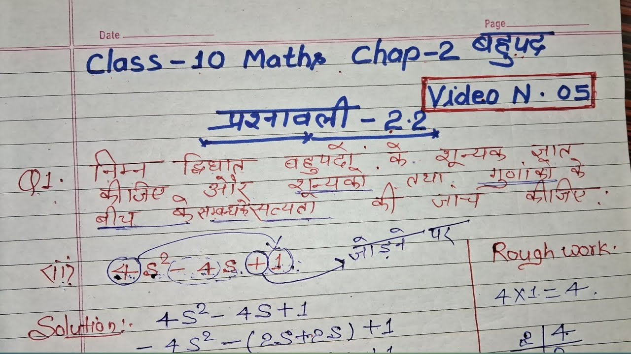 Math class 10 Ex-2.2 video n 05 - YouTube