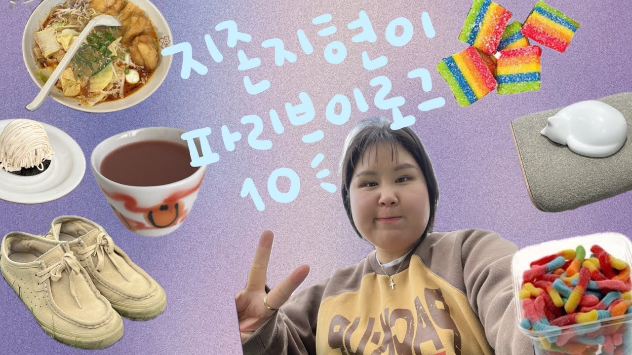 프랑스 워킹홀리데이 🇫🇷 파리에서 할일 끝내주게 놀기 😎 잔잔한 일상vlog 파리 단골 마라탕집 쏘공원 벚꽃 피크닉