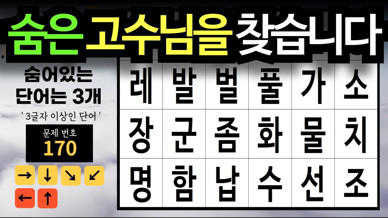 4문제만 찾으셔도 정말 훌륭한 실력입니다 숨은단어찾기 치매예방 치매테스트 치매예방퀴즈 치매예방활동 단어퀴즈 가로