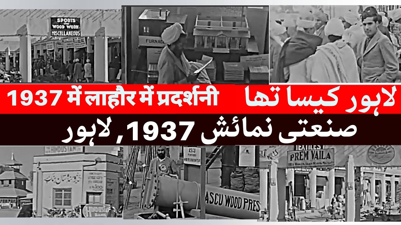 All India Trade fare December 1937, Lahore || British India - YouTube