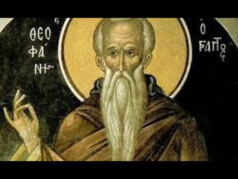 Toυ Αγίου Ομολογητού Θεοφάνους του Γραπτού. Απολυτίκιο κοντάκιο ...