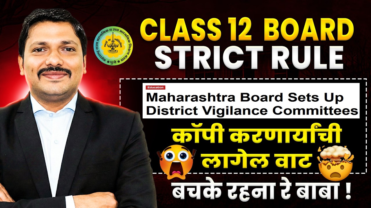 बचके रहना रे बाबा !🚨 STRICT RULES 🔥 | Class 12 HSC Board Exam 2026 ...
