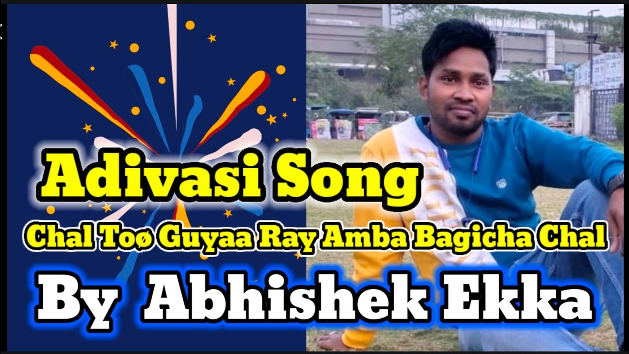 Adivasi Song ll Chal Toø Guyaa Ray Amba Bagicha Chal - YouTube