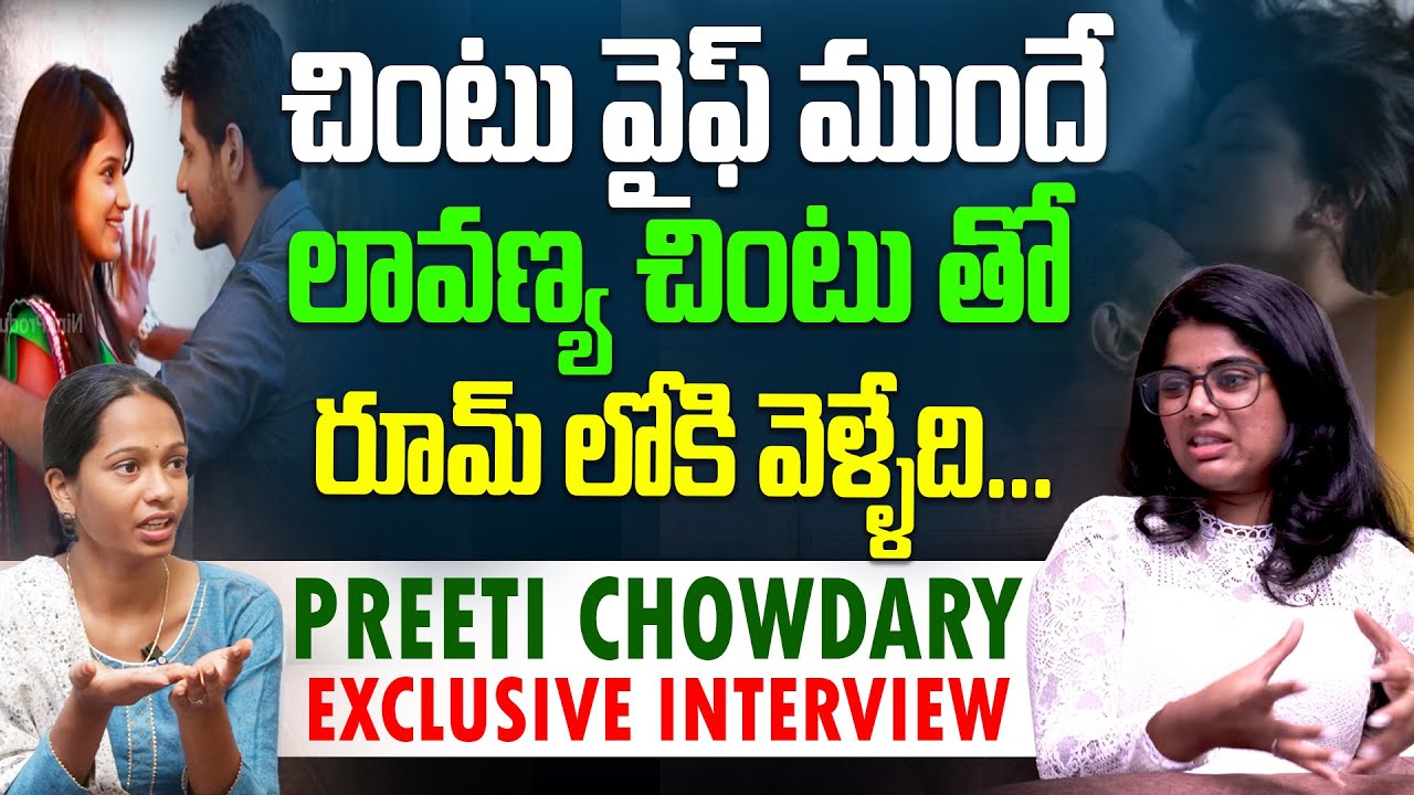 చింటు వైఫ్ ముందే లావణ్య చింటుతో..! | Preeti About Lavanya & Chintu || Raj Tarun || Telugu Wallet ...